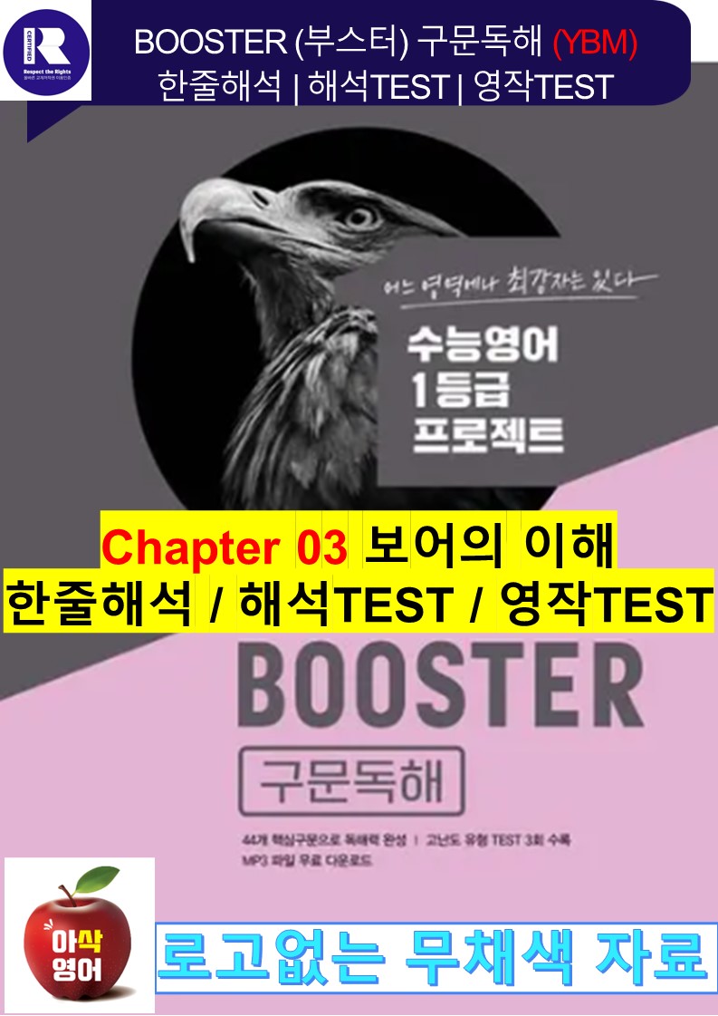 BOOSTER(부스터) 구문독해 Chapter 3 보어의 이해 - 쏠북